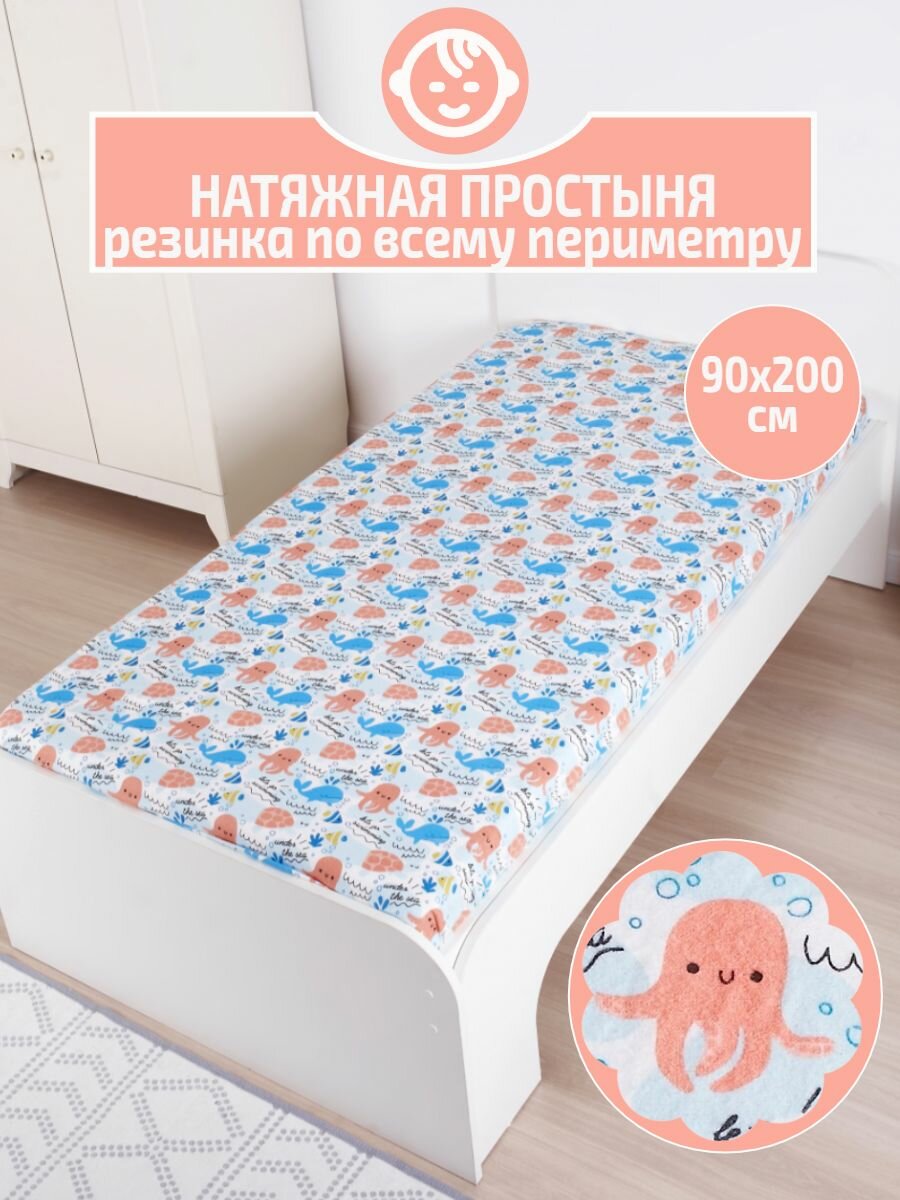 Простыня на резинке 90х200*23см, Подводный мир натяжная 100% хлопок, фланель