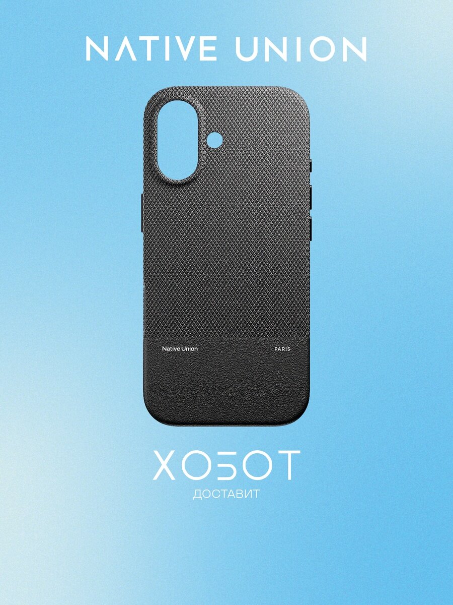 Чехол Native Union (Re)Classic Case для iPhone 17 черный (RECLA-BLK-NP25)