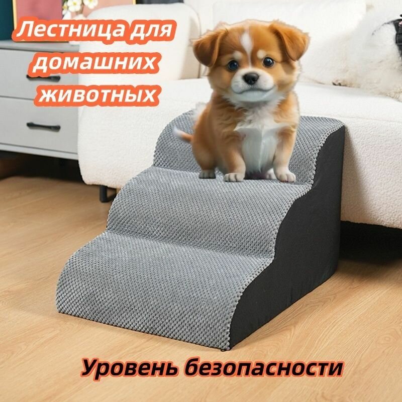 Лестница для животных