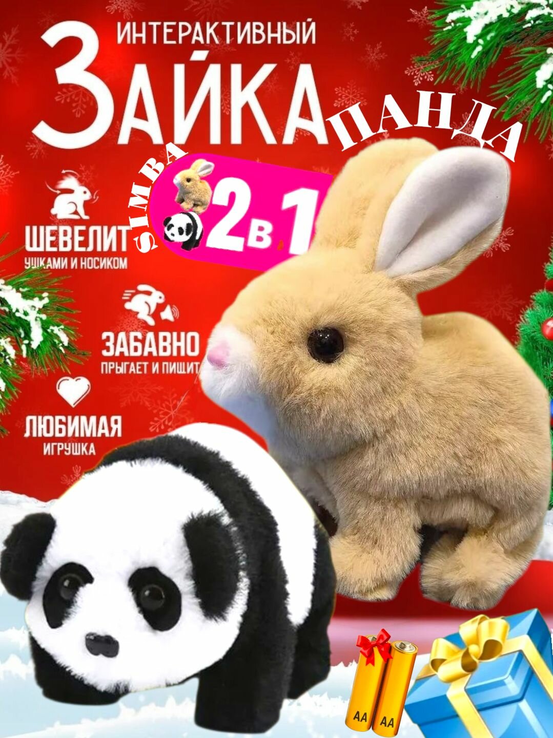 Интерактивная игрушка