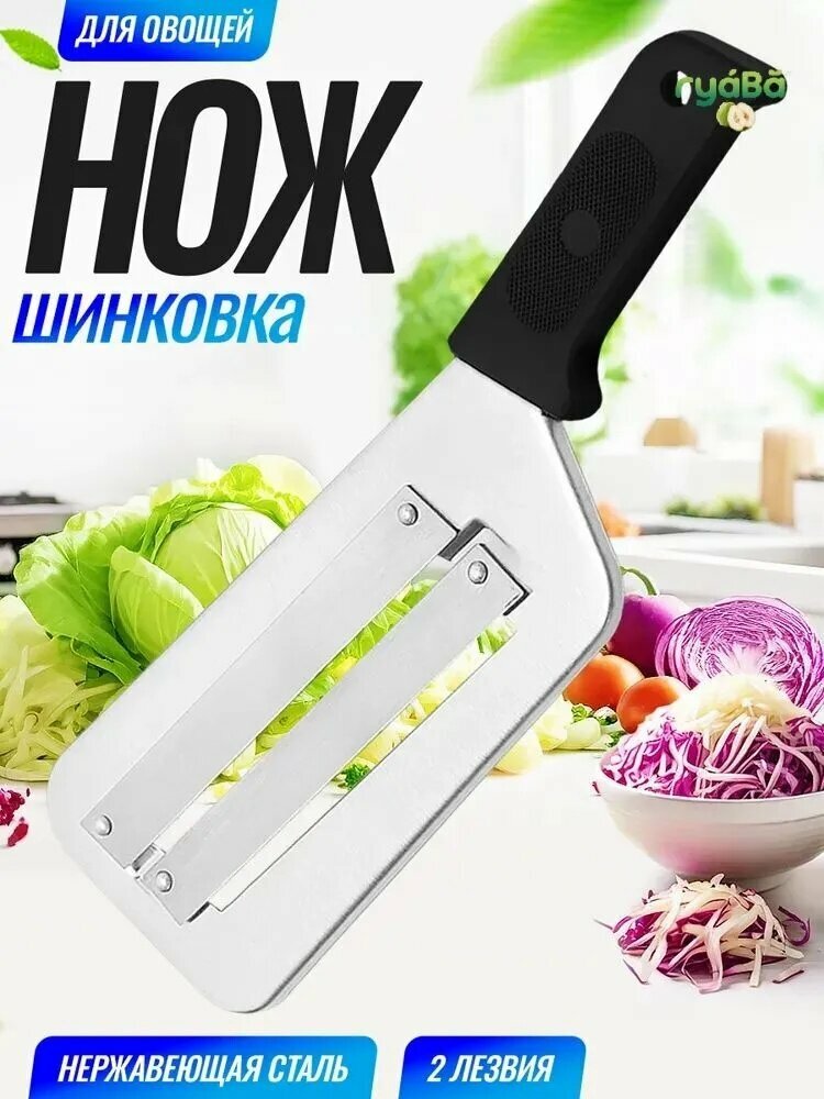 Ручная шинковка для капусты, овощей, нож 19 см