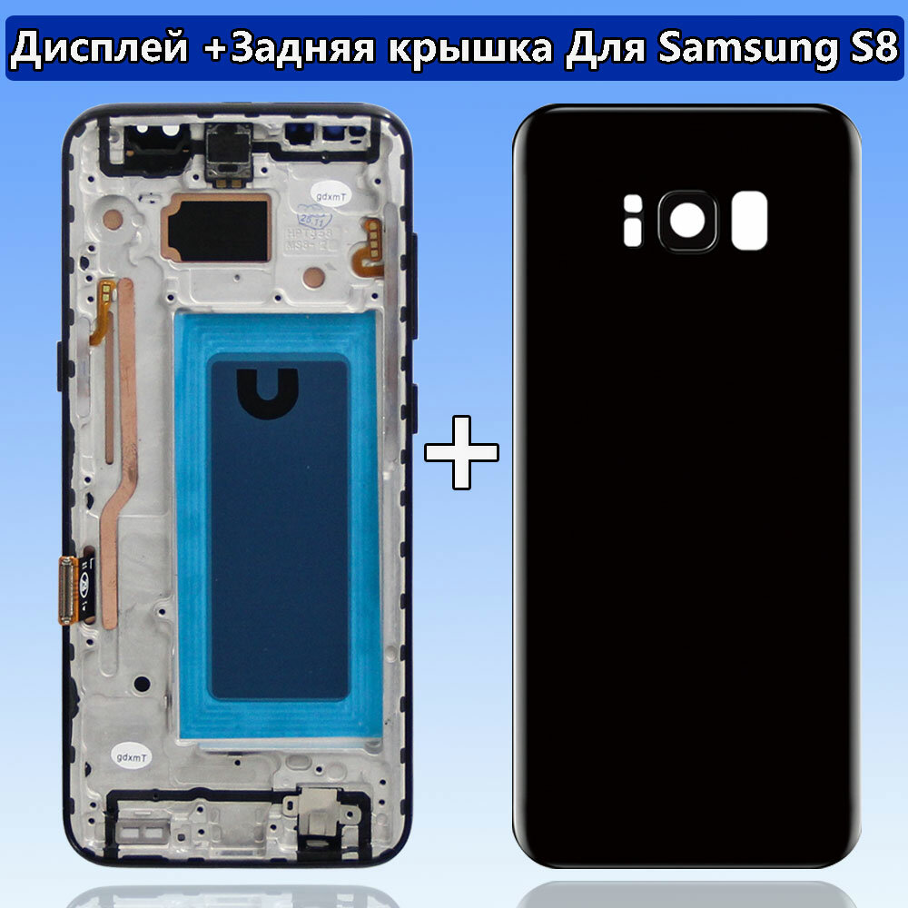 TFT-дисплей + Задняя крышка для Samsung Galaxy S8 в сборе с тачскрином, C Черный рамкой
