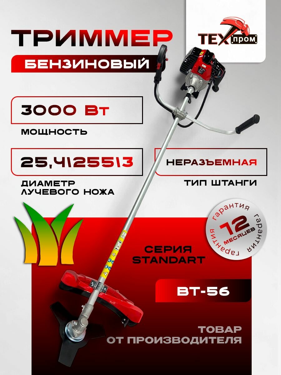 Триммер бензиновый "техпром" БТ- 56, 56см /3000Вт, Ш/Н. Серия STANDART