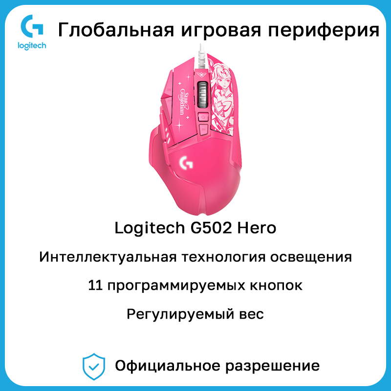 Мышь Logitech G502Hero малиново-красная
