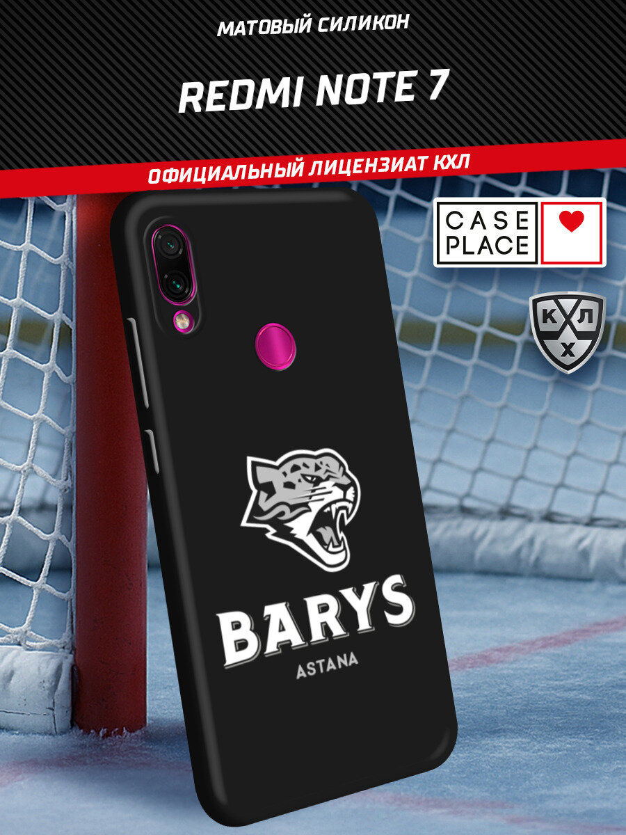 Чехол на Xiaomi Redmi Note 7 / Сяоми Редми Нот 7 с принтом КХЛ Барыс Астана чб