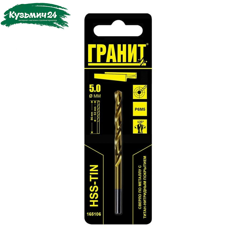 Сверло по металлу Гранит HSS-Tin d 5 мм 86 мм 165106