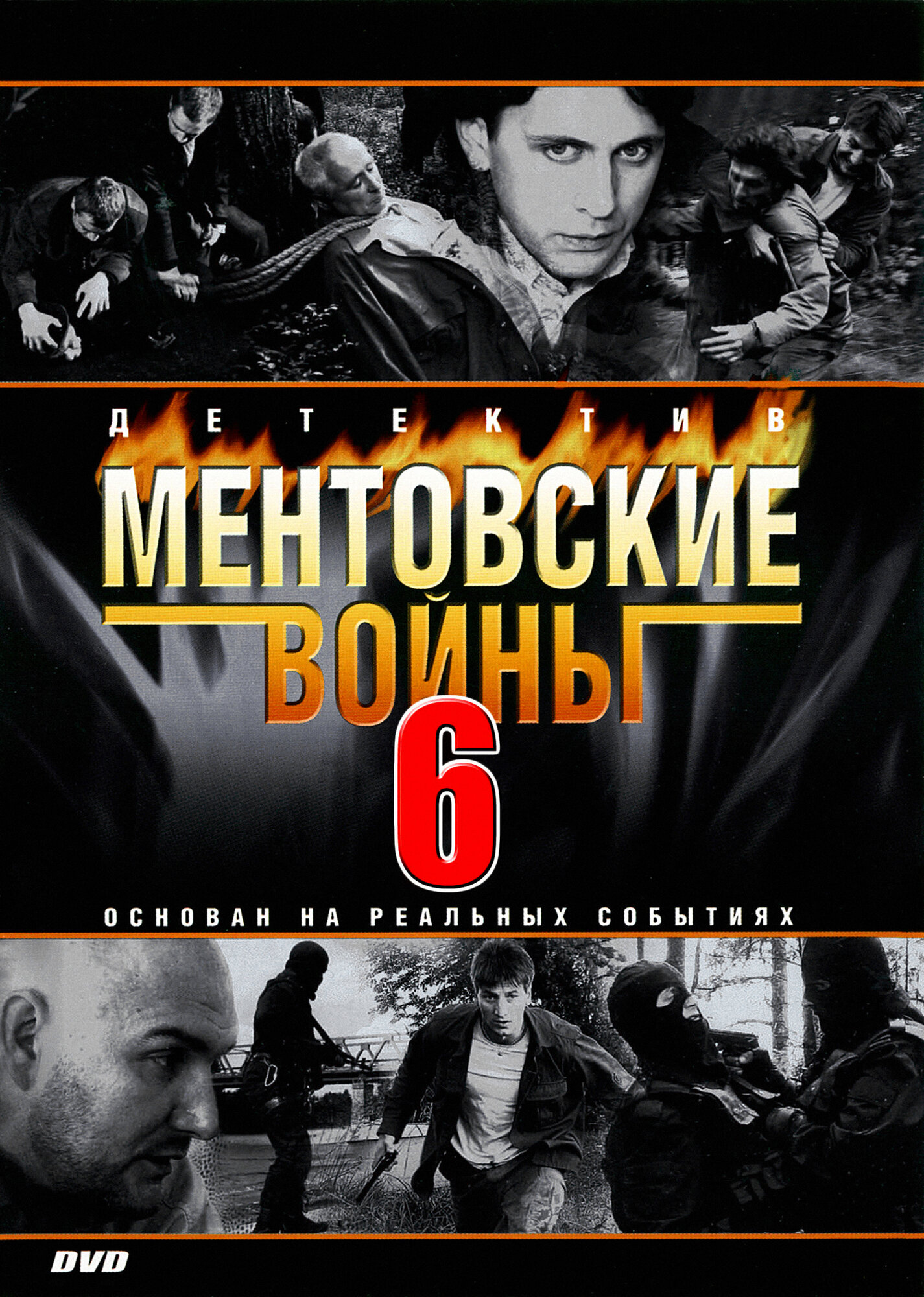 Ментовские войны 6 на двух дисках (Россия, 2011, полная версия, 16 серий)
