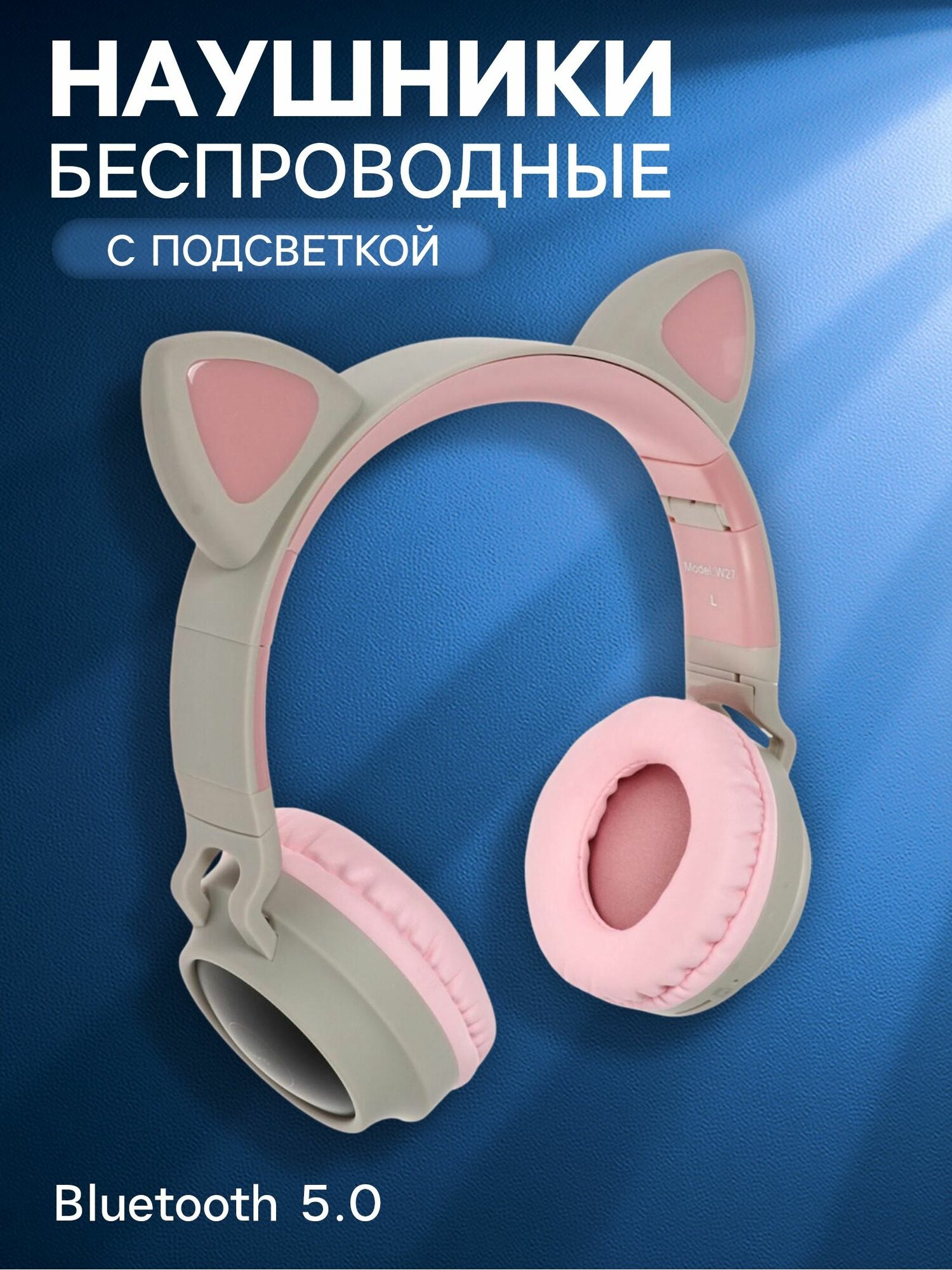 Наушники Hoco беспроводные, накладные, микрофон, BT 5.0, 300 мАч, подсветка