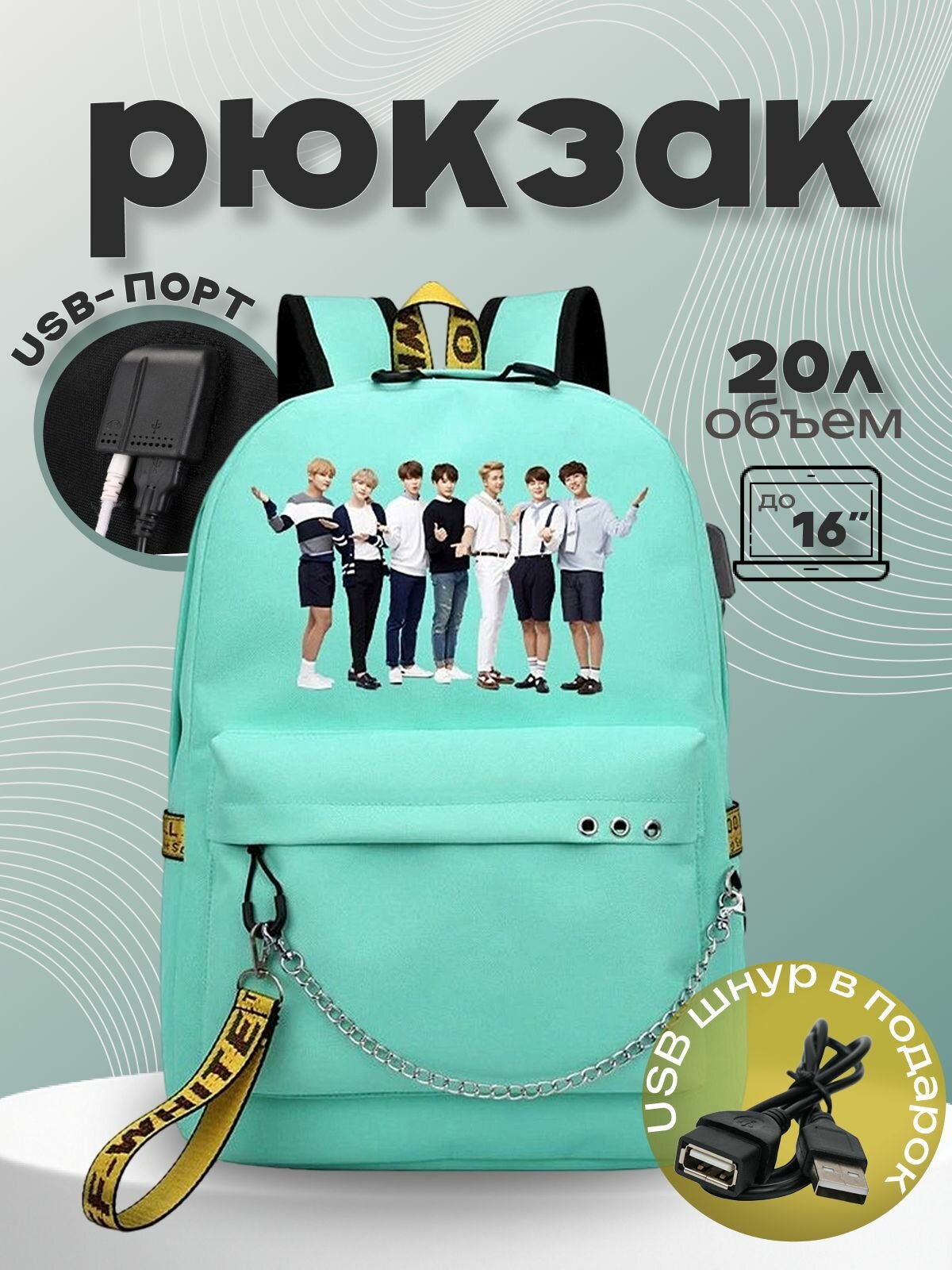 Рюкзак BTS бирюзовый с цепью №4