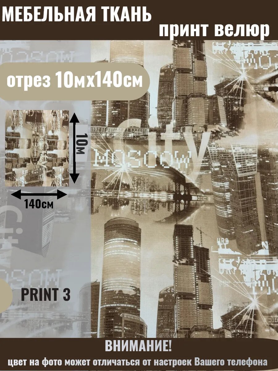 Мебельная ткань DIVANTEX велюр с рисунком, отрез 10м х140см