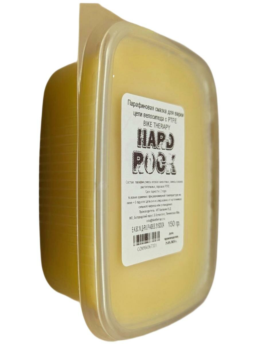 Парафиновая смазка для варки цепи HARD ROCK с тефлоном BIKE THERAPY 150 гр.