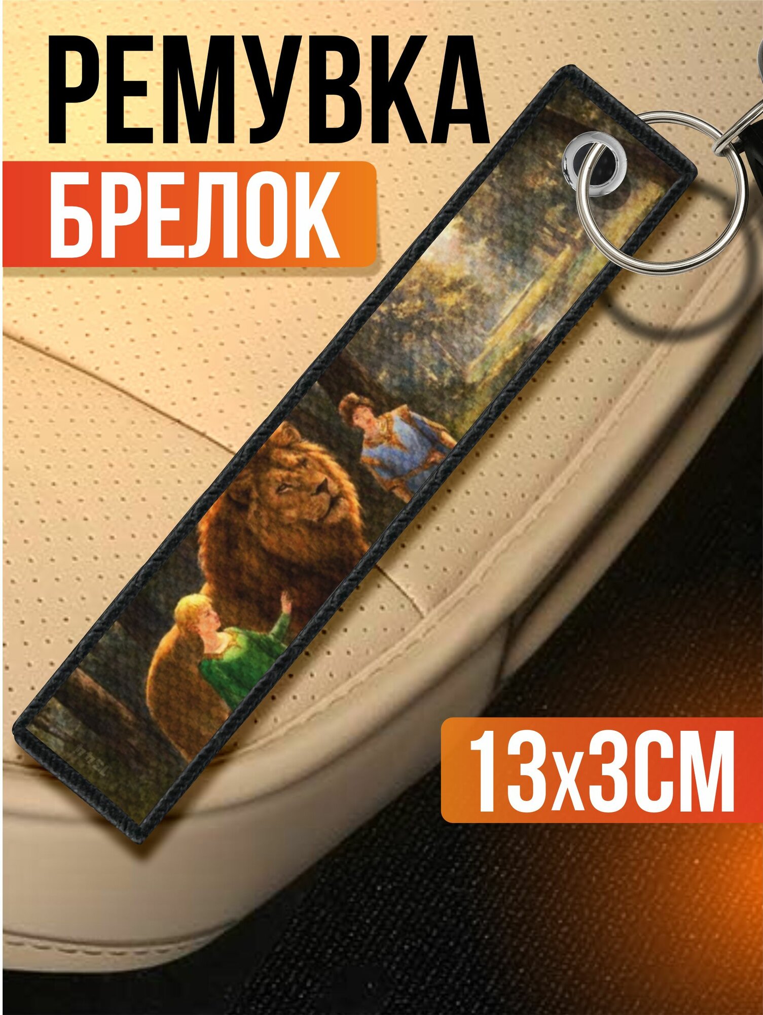 Бирка для ключей