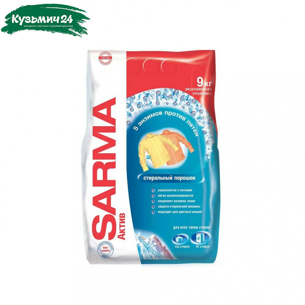 Порошок для стирки Sarma Актив, горная свежесть, универсальный, 9 кг, 24462