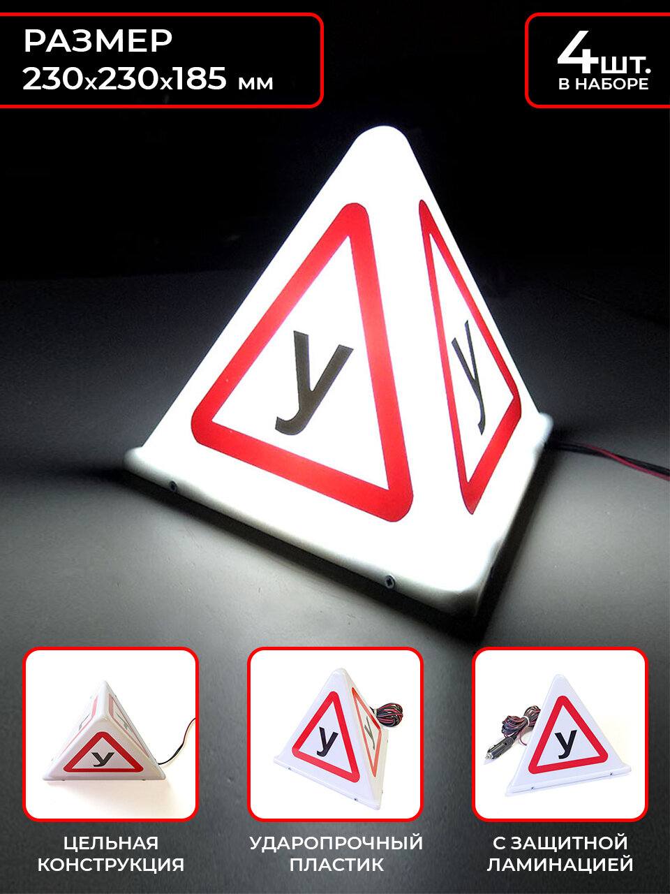 Световой знак У для учебных машин на магните, обновлённый, 4 шт.