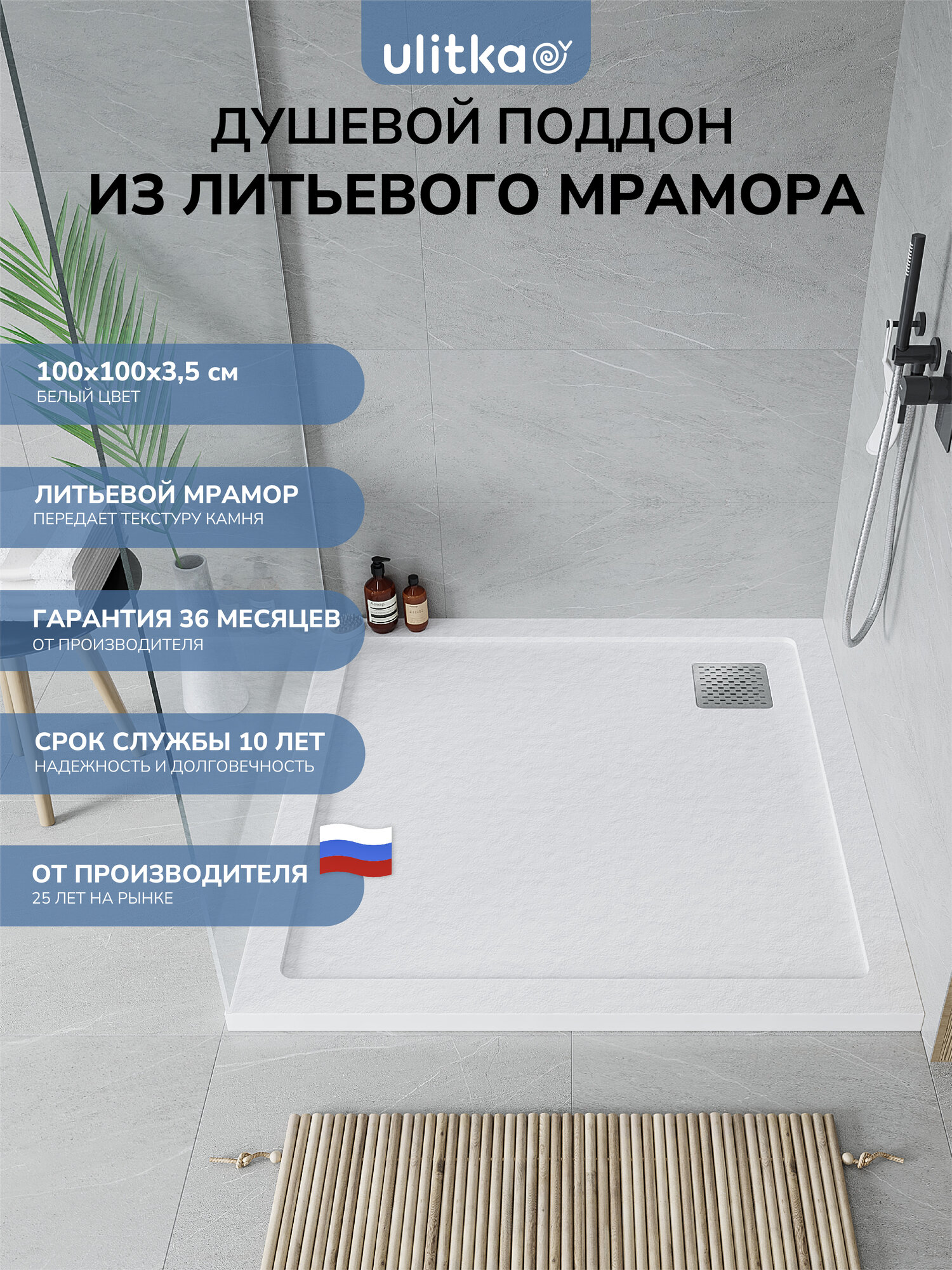 Поддон для душа 100х100 см. Ulitka Volna литьевой мрамор, цвет белый