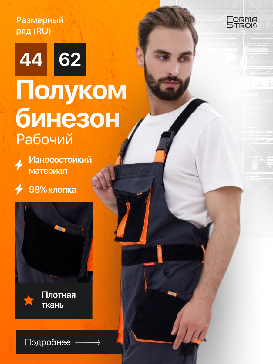 Рабочая одежда - Полукомбинезон арт. 13028, 98% хлопок, темно-серый, р 48-50, рост 182-188