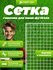 Футбольная сетка