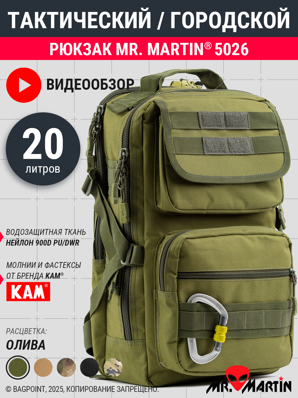 Рюкзак тактический городской Mr. Martin 5026 Олива 20л