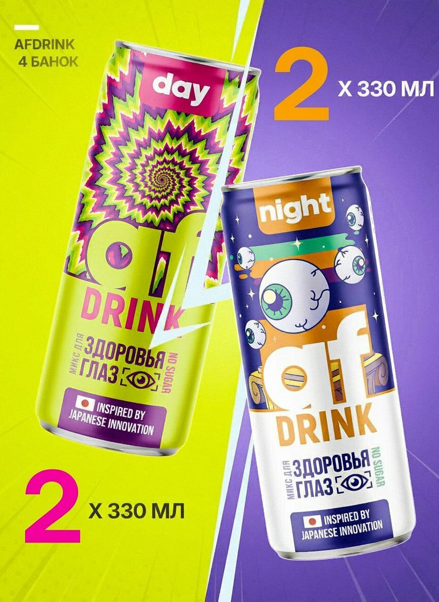 Ассорти лимонад Afdrink Night/Day для зрения без сахара и калорий. 4 штуки