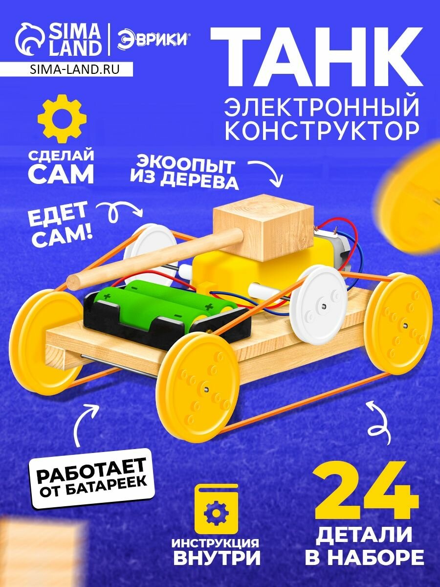 Набор для опытов Эврики "Танк", работает от батареек