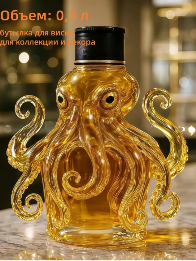 Бутылка для виски, для коллекции и декора, 0.3L