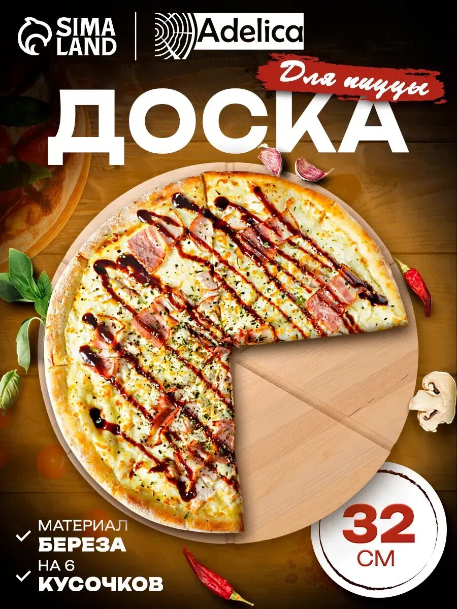 Доска сервировочная деревянная для пиццы d 32 см