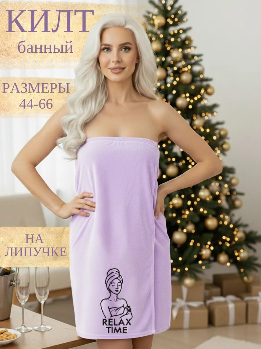 Килт банный — фото 1