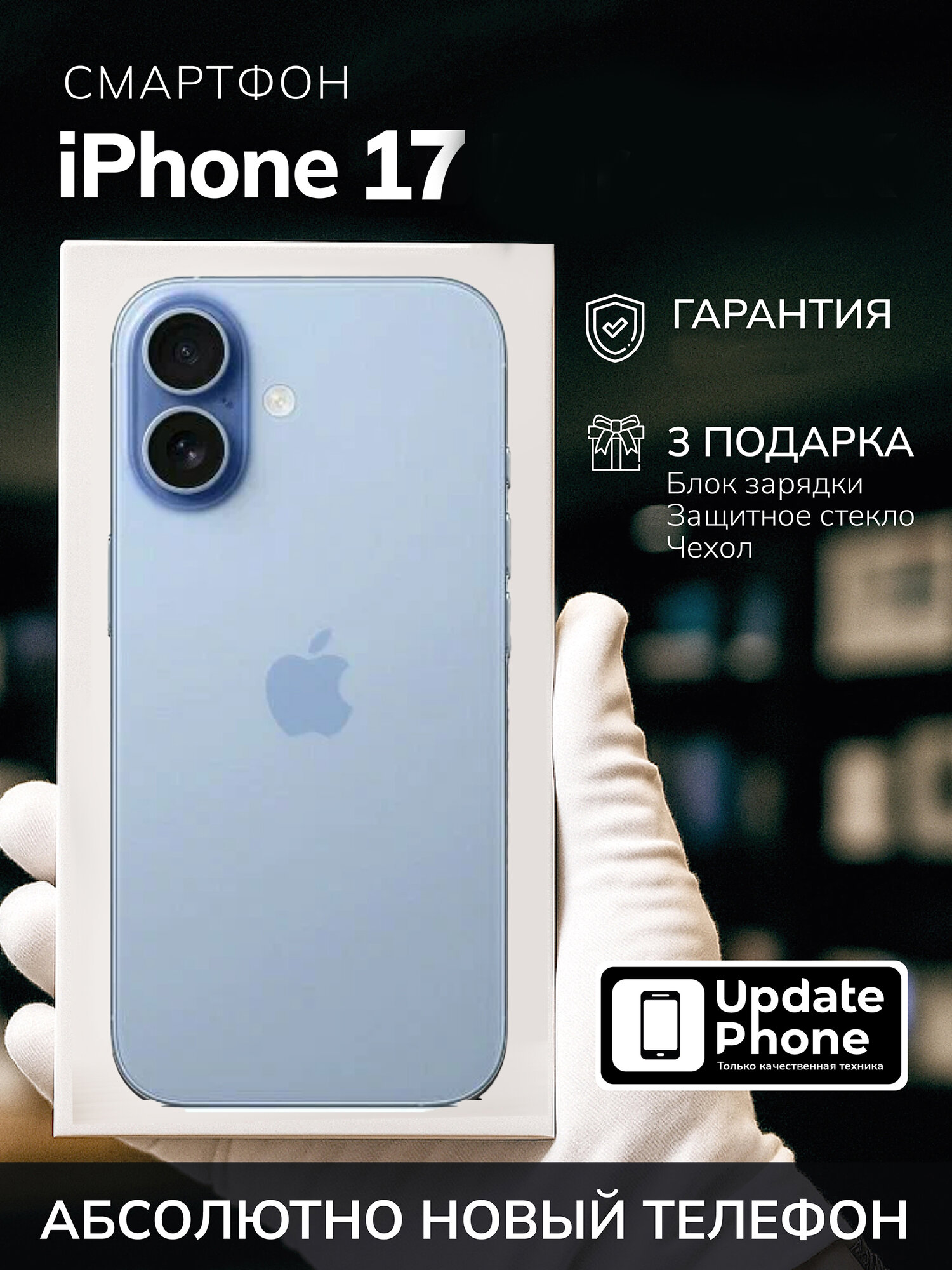 Смартфон Apple iPhone 17 256GB (Dual ESim + ESim), Синий/Mist Blue.