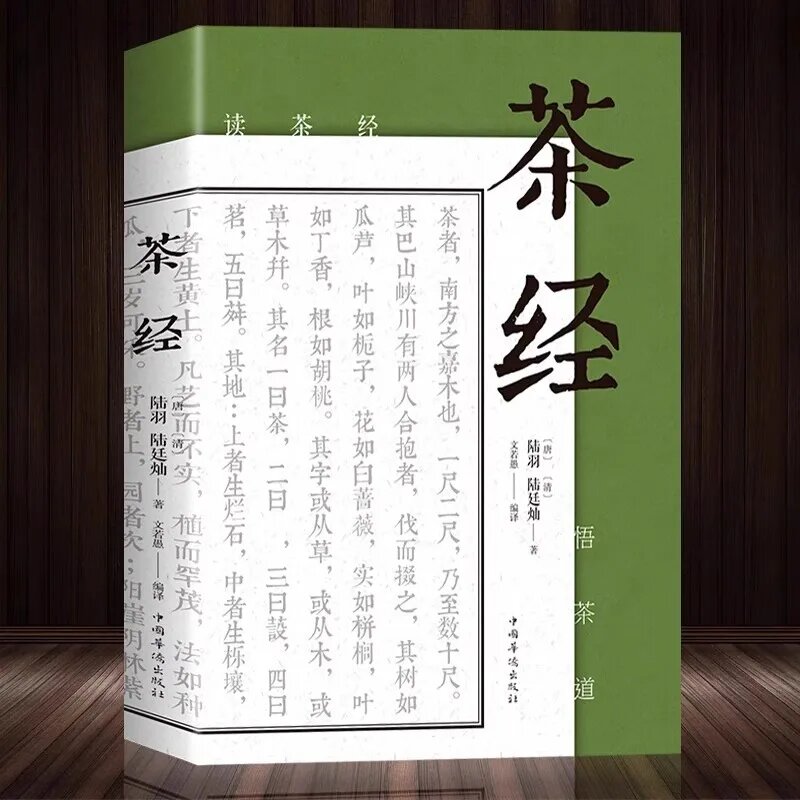 Классическая книга о чае Лу Юй