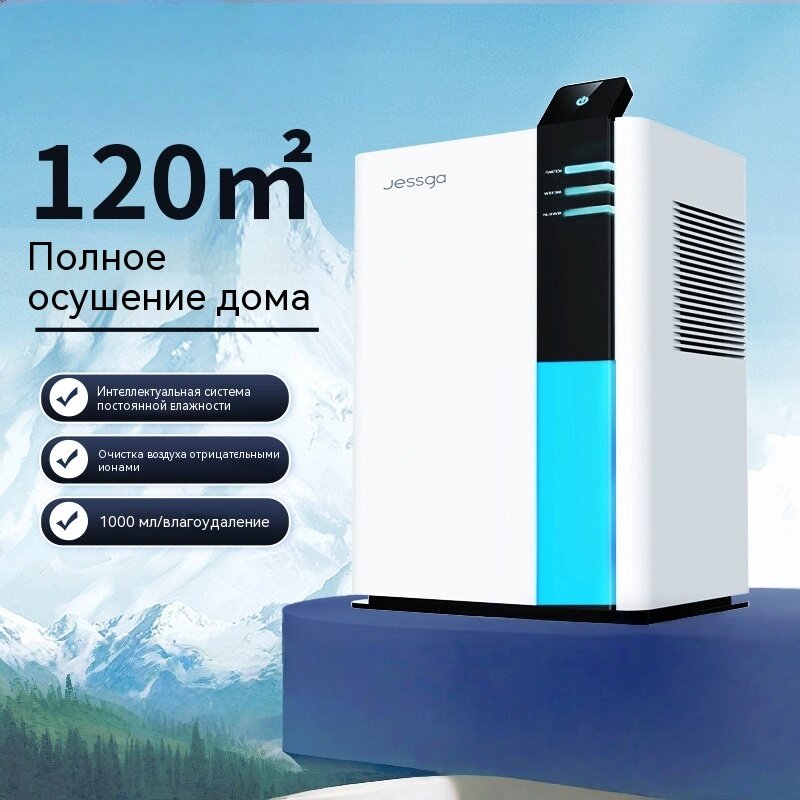 Климатическая техника Двухъядерный осушитель воздуха 2.5л бесшумный (30дБ) с ионизацией