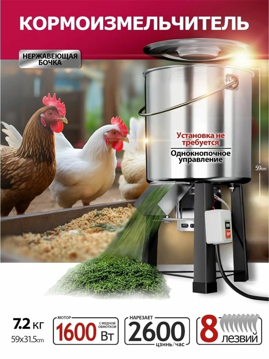 Кормоизмельчитель