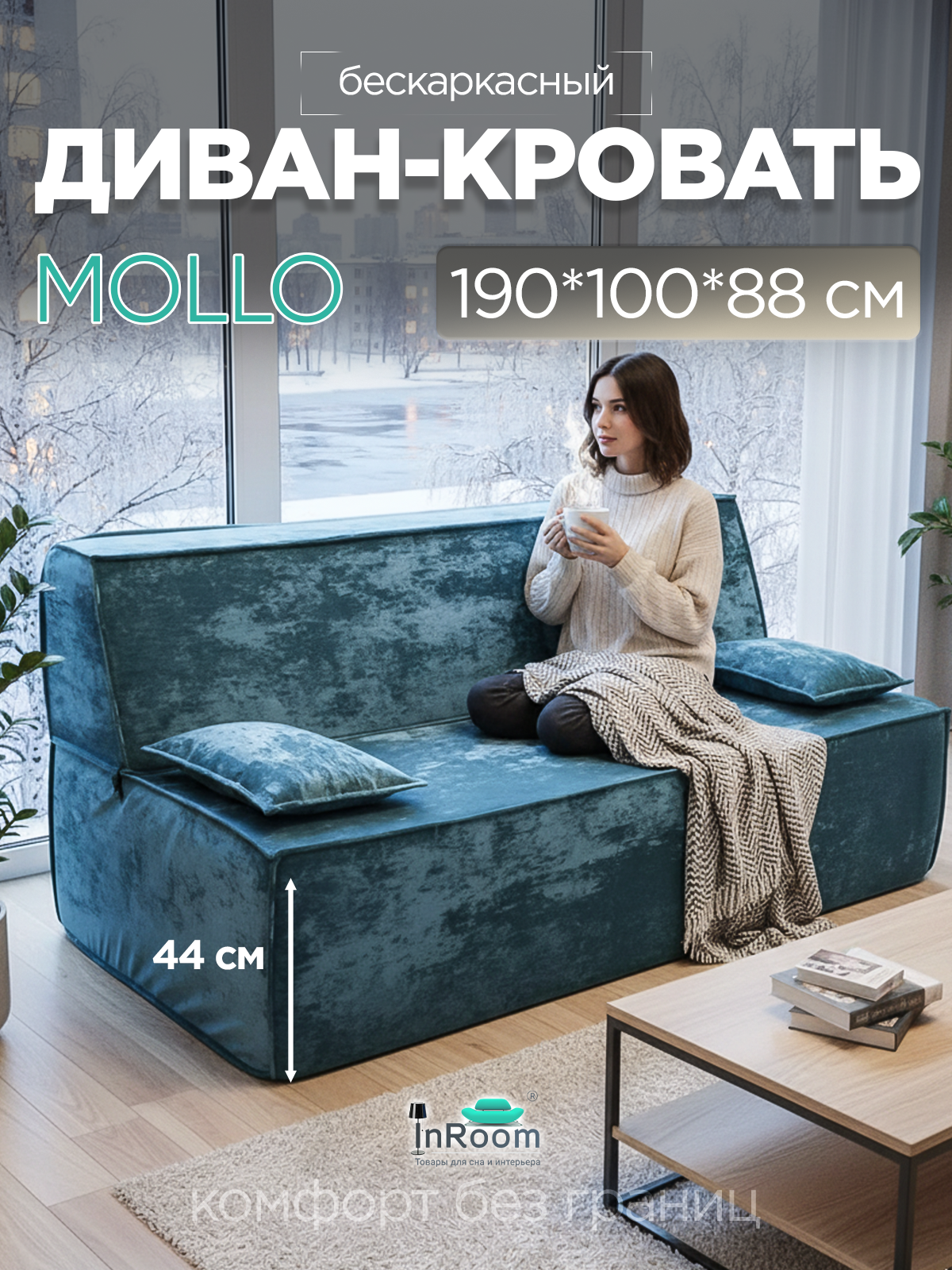 Бескаркасный диван кровать трансформер двухспальный Mollo, 190х100, голубой мрамор