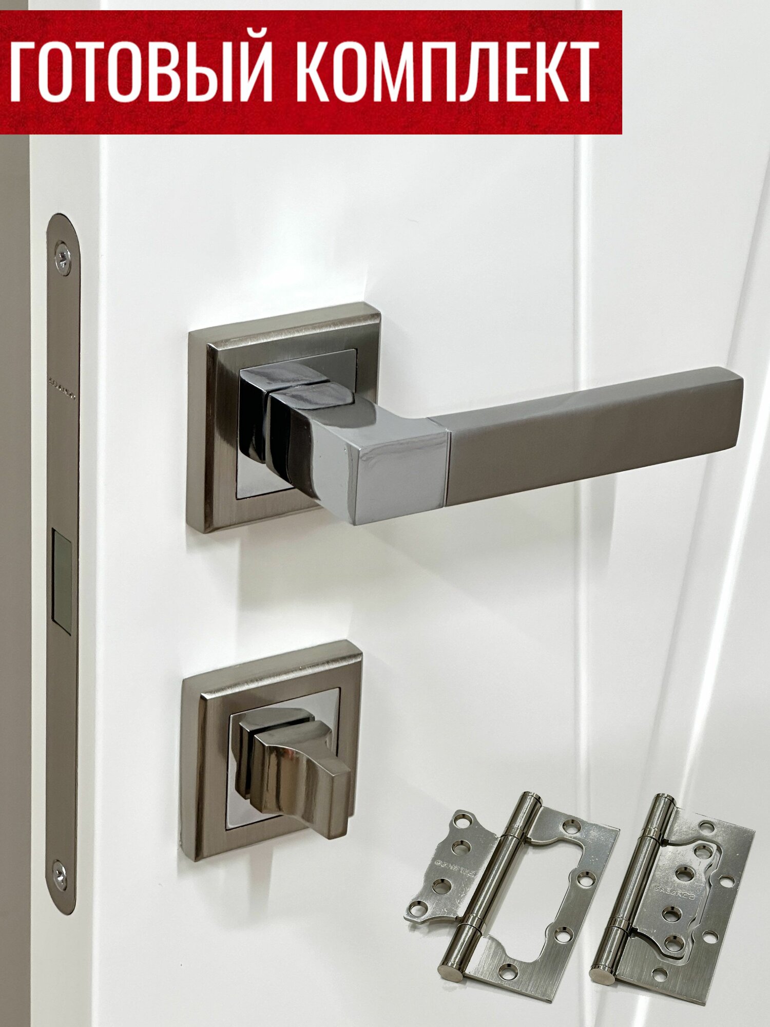 Ручка дверная межкомнатная Salendo SL-02-S SN/CP + Магнитный замок M1896-WC SN + Завертка сантехническая SL-WC-S SN/CP + Дверные петли бабочки SL 100X75X2,5-2BB SN - 2 шт.