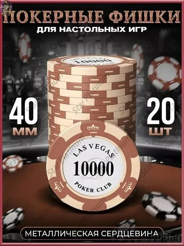 Покерные фишки для настольных игр номинал 10000 металл 40 мм, 20 шт