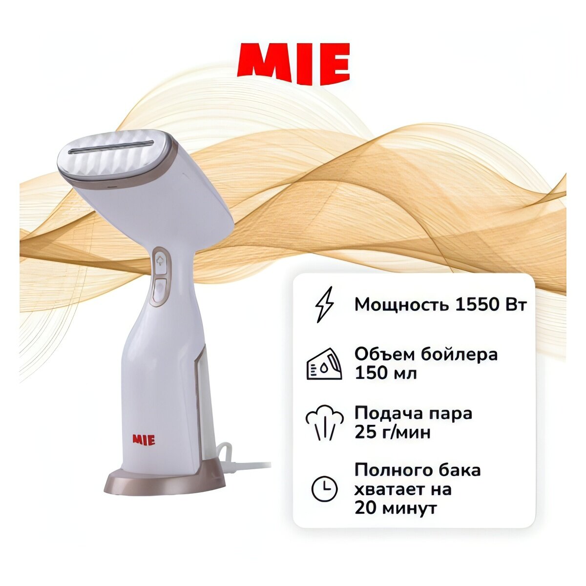 Ручной отпариватель Mie Melodia