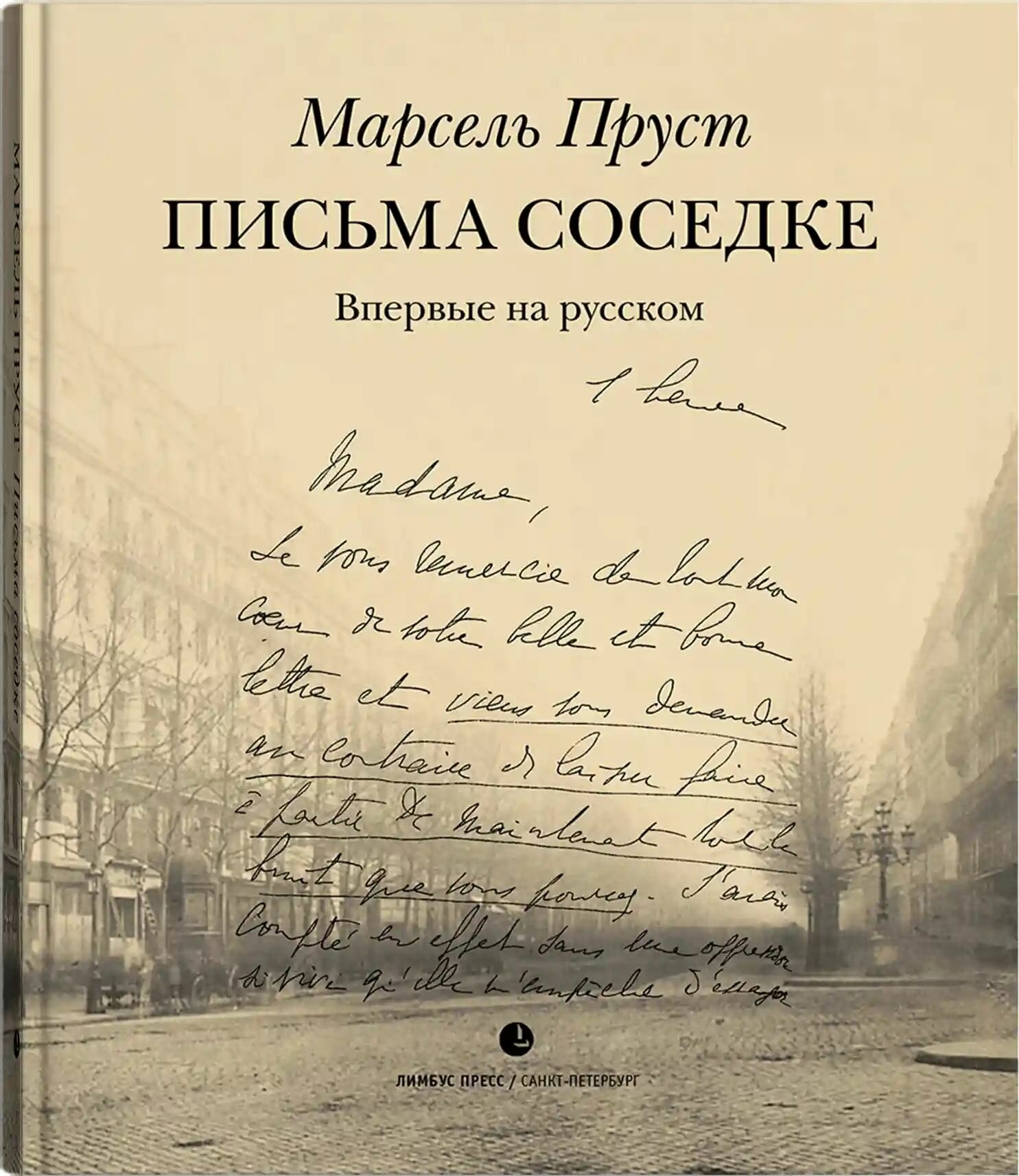 Письма соседке