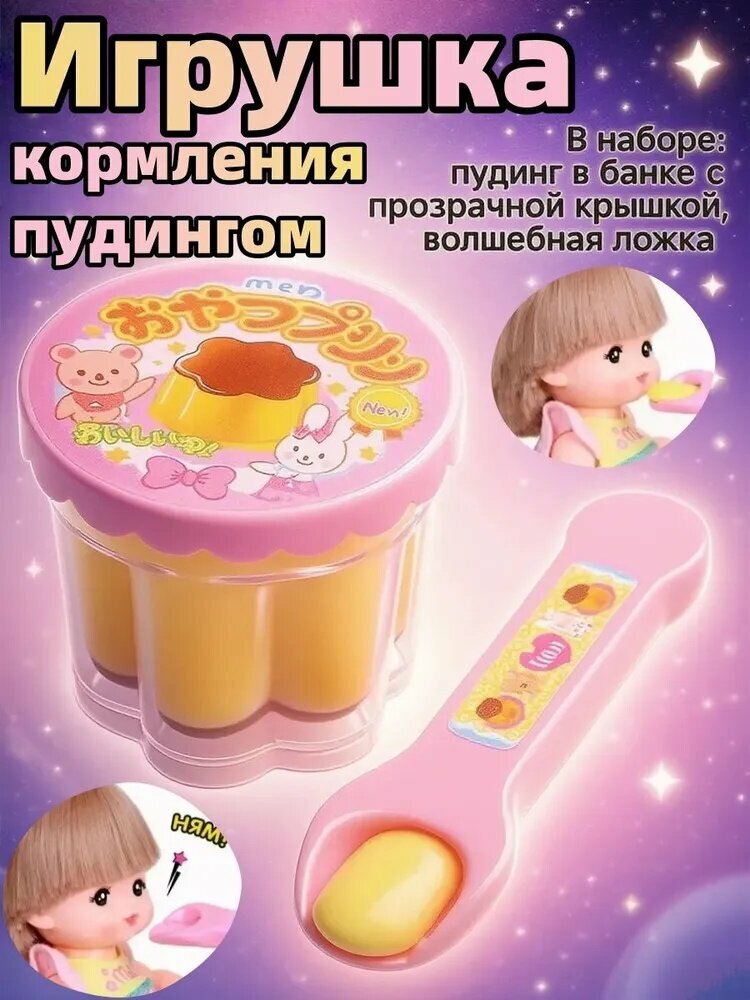 Игрушка для кормления пудингом, День защиты детей, Домашние игры, Изготовлен из абс-пластика