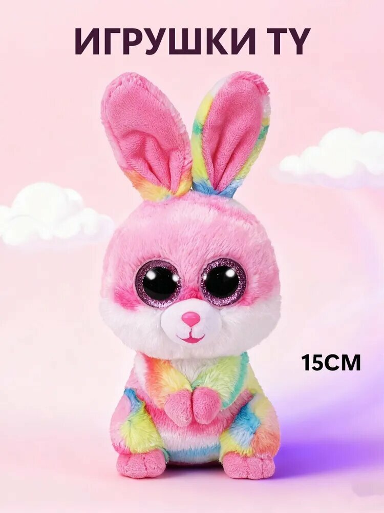Мягкая игрушка Ty, разноцветный кролик-пузырь, 15 см, подарок для детей