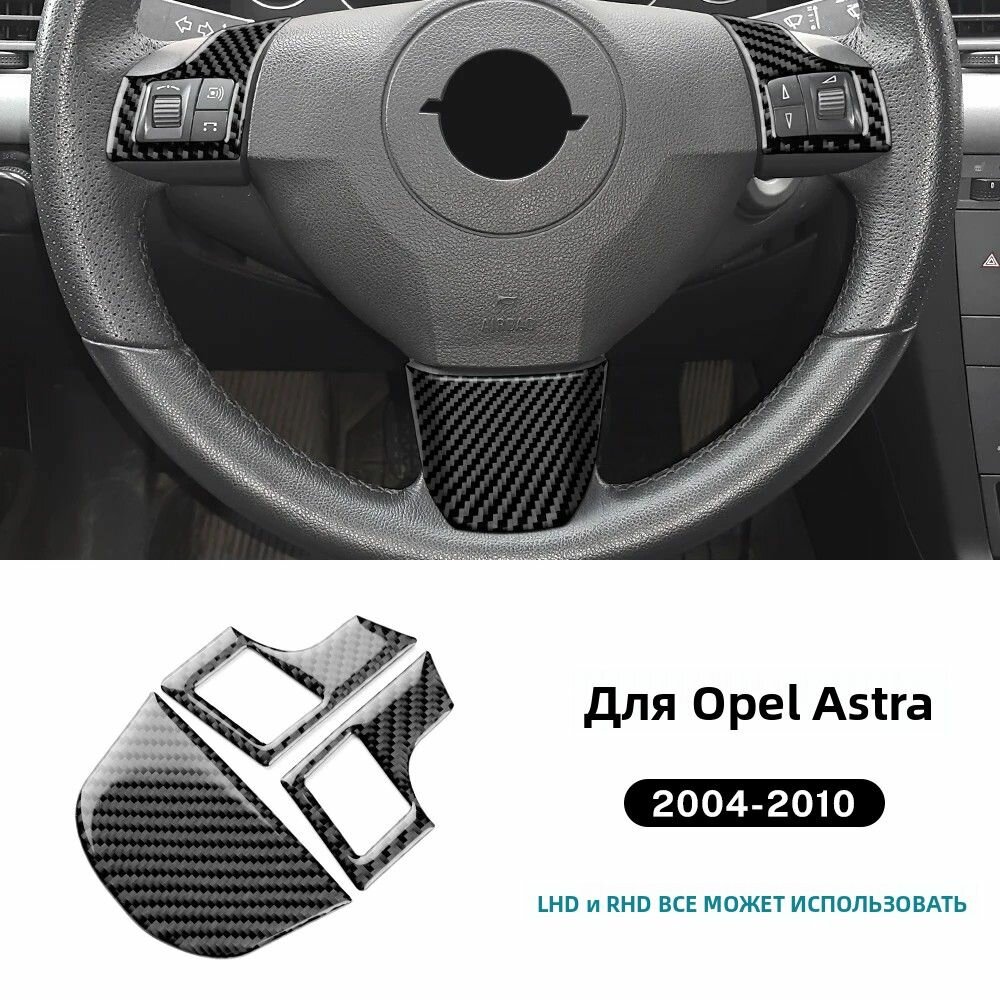 Настоящая мягкая наклейка из углеродного волокна для Vauxhall Opel Astra H MK5 2004 2005 2006 2007 2008 2009 2010, рамка кнопки рулевого колеса.