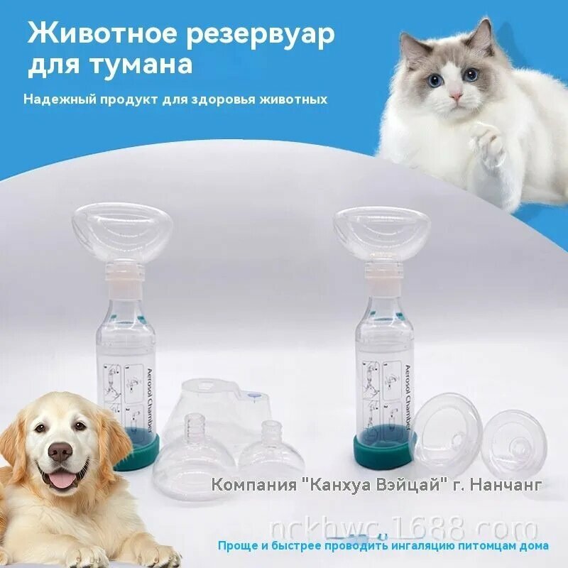 Aerokat, Aerodawg, спейсер, ветеринарный ингалятор для собак и кошек