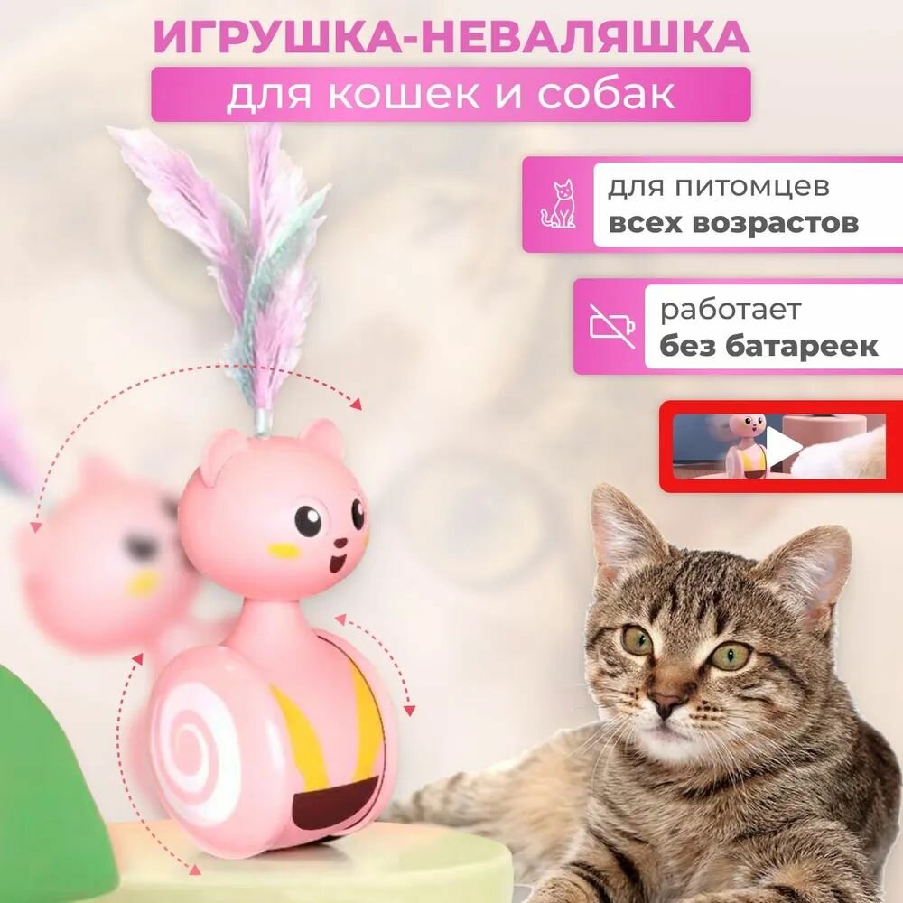 Интерактивная игрушка "Дразнилка", для кошек и собак, розовый
