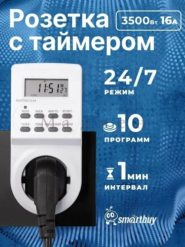 Умная розетка Smartbuy с таймером электронным (недельный+суточный) 3600Вт