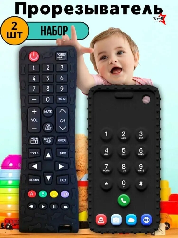 Эксклюзивный набор из 2 предметов, грызунок пульт и телефон для прорезывания зубов