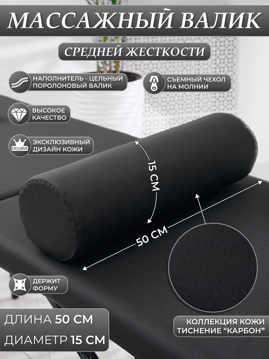 Массажный валик Драголит, искусственная кожа, 50 см x 15 см, чёрный