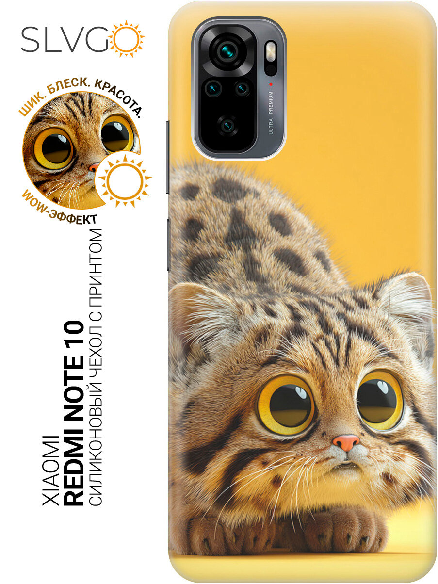 Силиконовый чехол на Xiaomi Redmi Note 10 / Note 10S / Poco M5s с принтом Котик в солнечном круге, trn