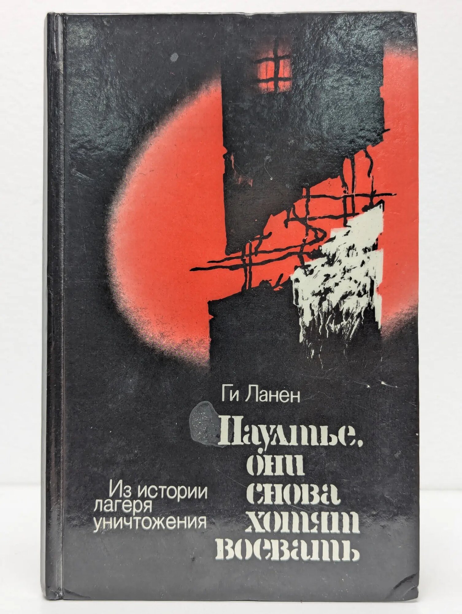 Паултье, они снова хотят воевать Ланен Ги 1989