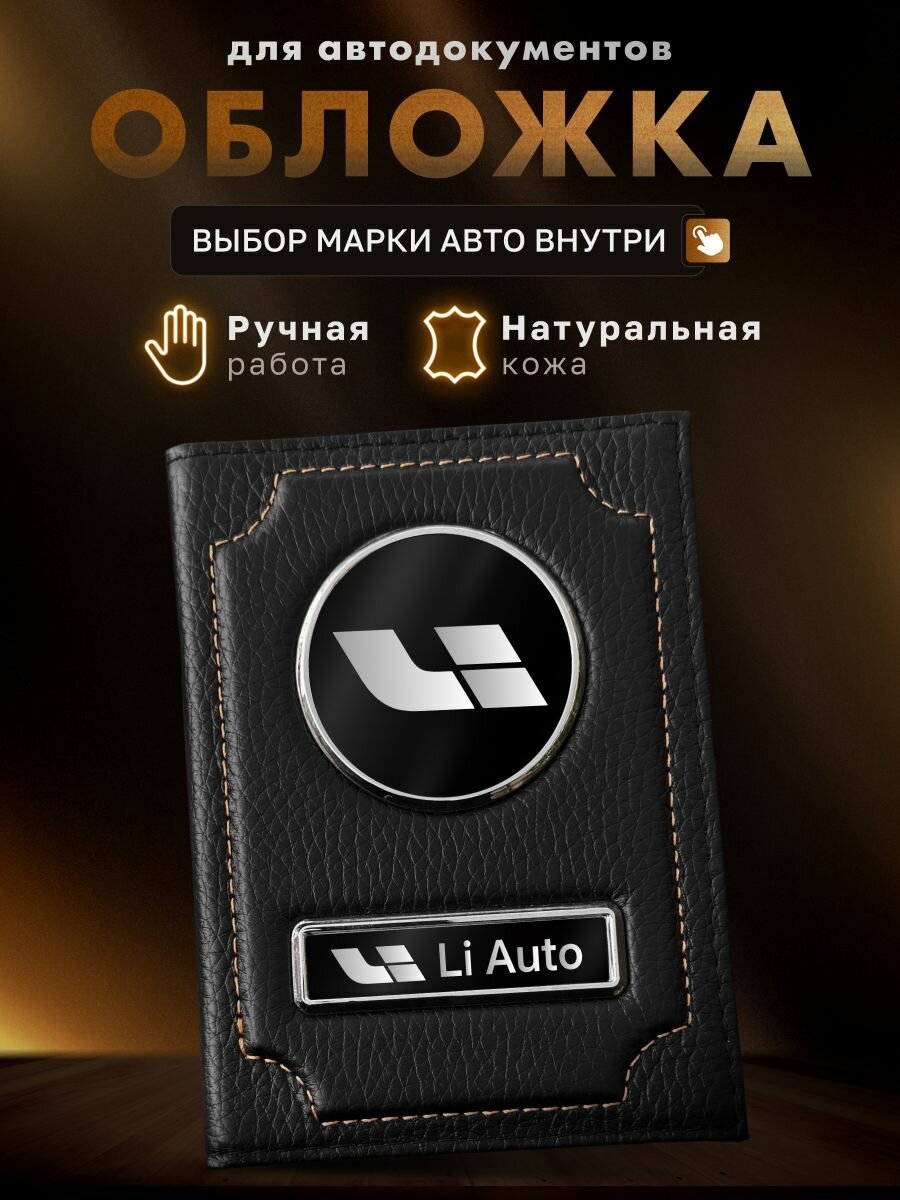 Обложка для автодокументов