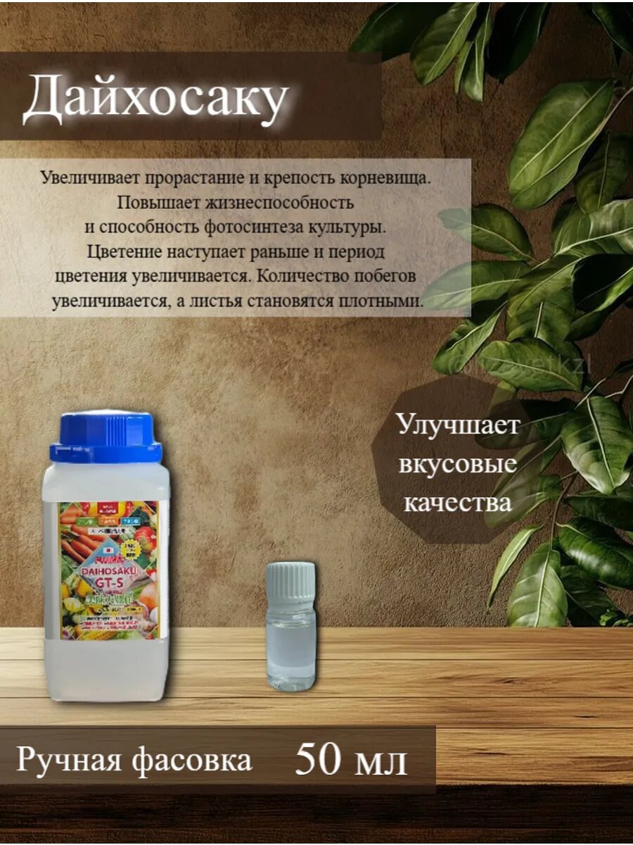 Дайхосаку Виталайзер 50 мл фасовка