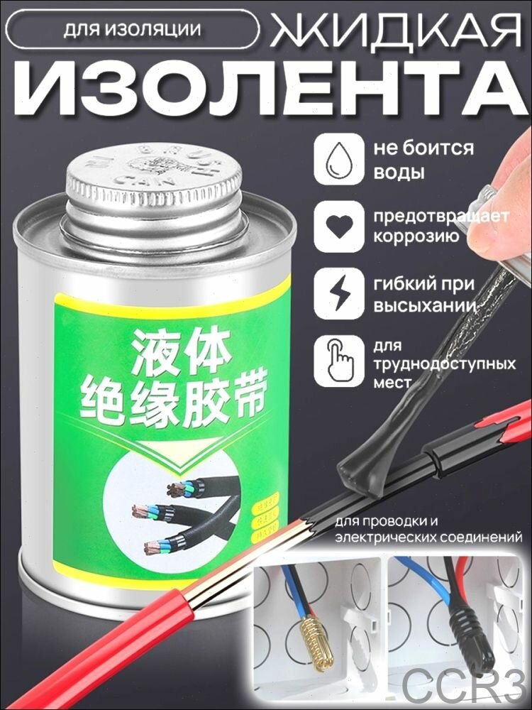 Жидкая изолента для проводов черная