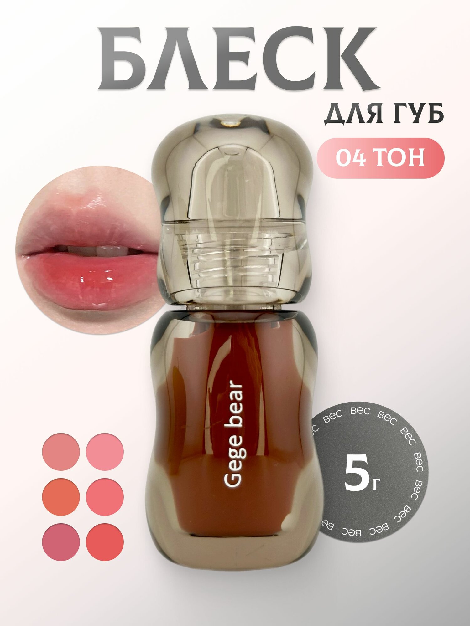 Блеск для губ Gege Bear BIG ICE BUCKET CRYSTAL